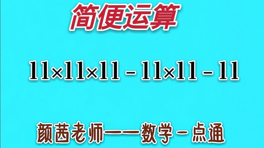 简便运算:教你如何通过算式形式快速找到最简便的解题思路