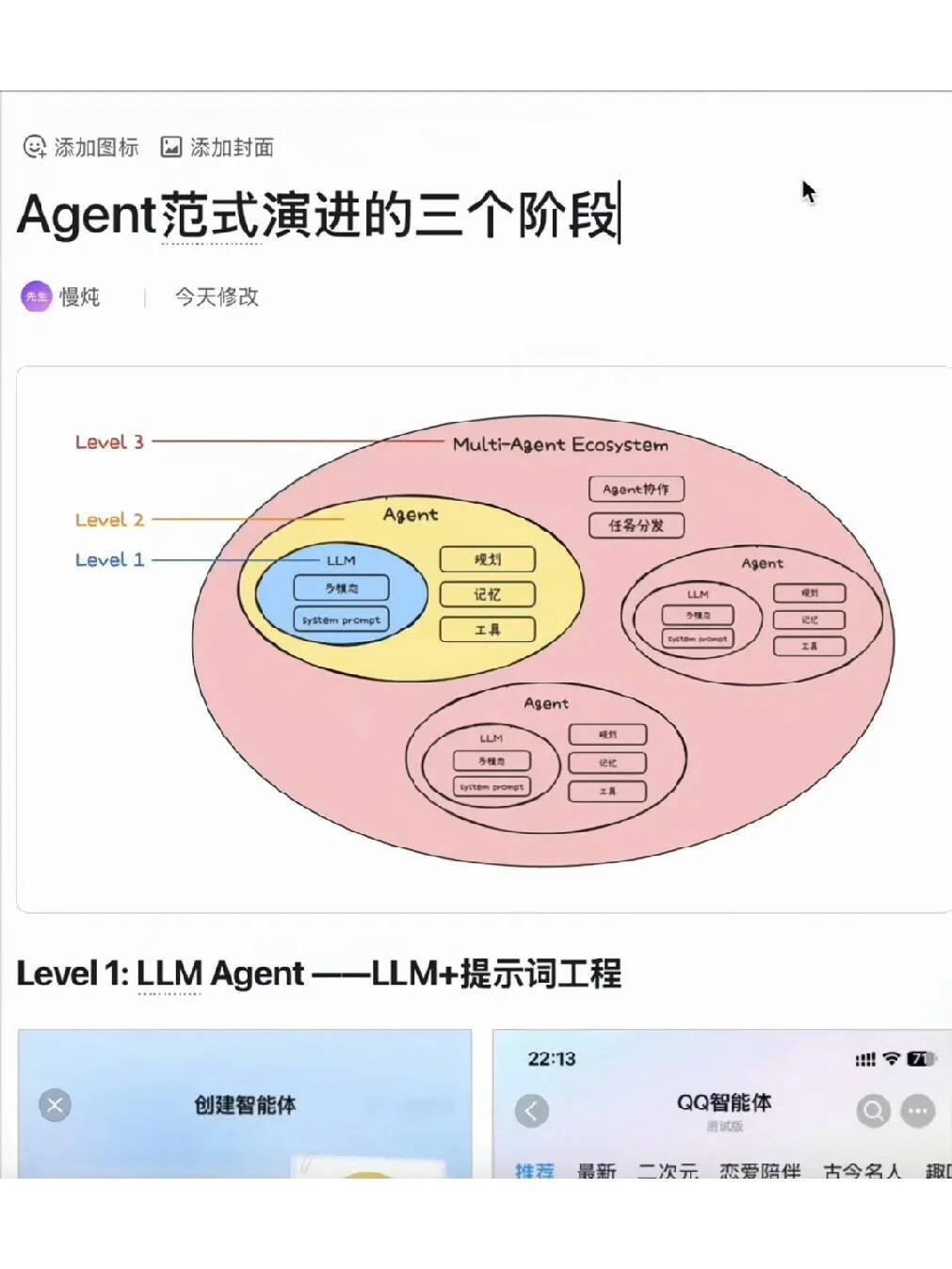 腾讯技术工程-智能体演进的三个阶段 #大模型 #大模型应用 #AI产品 #...