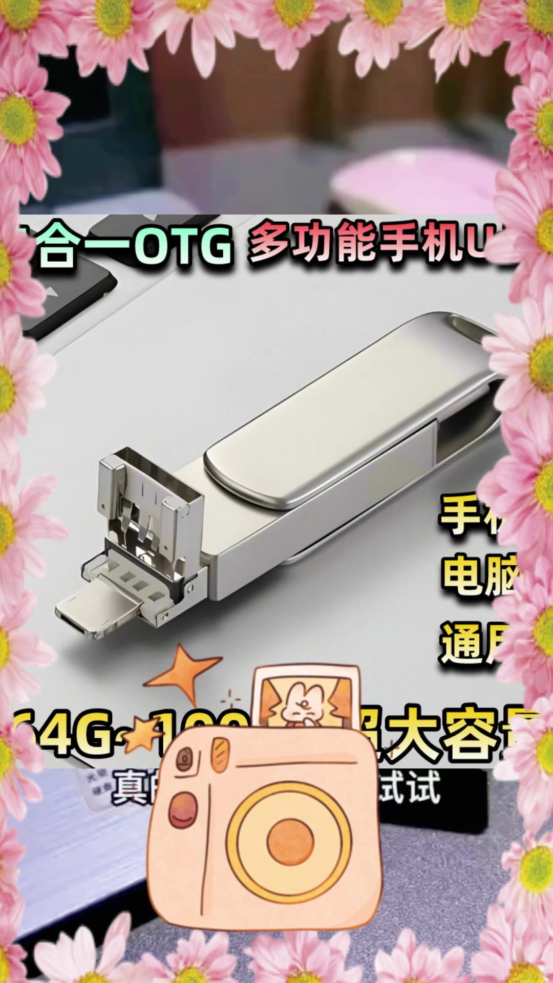 #四合一手机U盘 #苹果安卓通用U盘 #手机存储U盘 #高速传输U盘 #多...