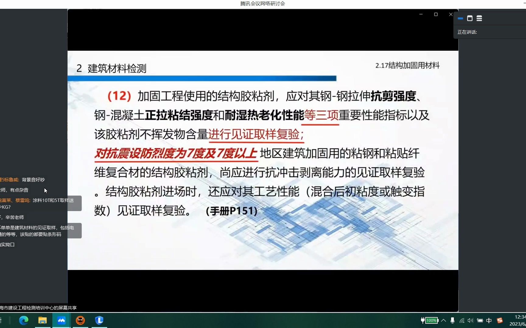 上海见证取样员学习视频05