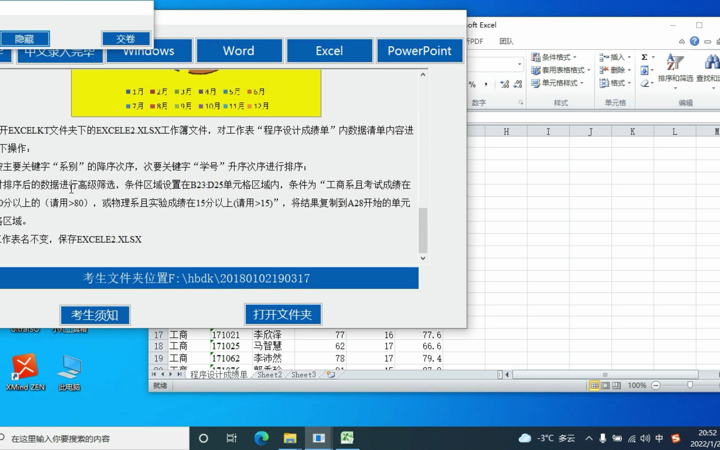 E套Excel第二题2022河北省对口升学计算机专业技能测试练习题视频...