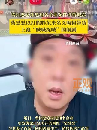 ...引发舆论广泛关注的网红“柴怼怼”,与其妻子肖某一同因涉嫌生产、...