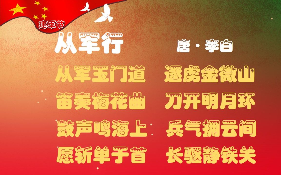 从军行 唐·李白 古诗微电影 诗词歌赋 中国水墨风 垕德载物