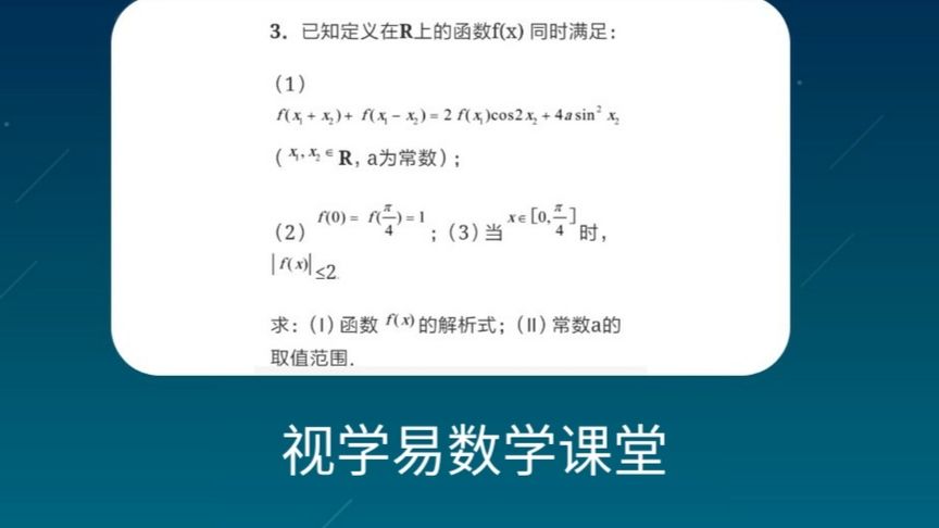 高考压轴题,赋值法解函数方程对解题起关键作用。