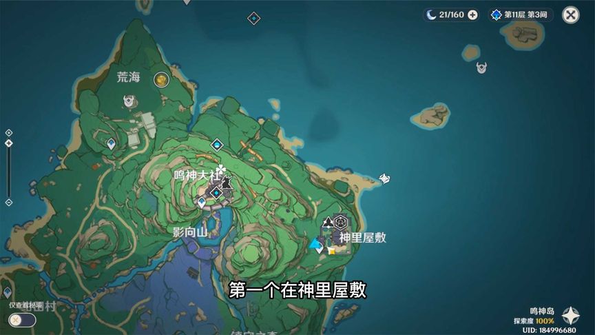 原神神樱大祓3个位置在哪里