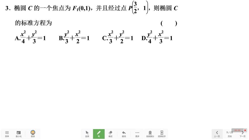 高中数学圆锥曲线:椭圆标准方程