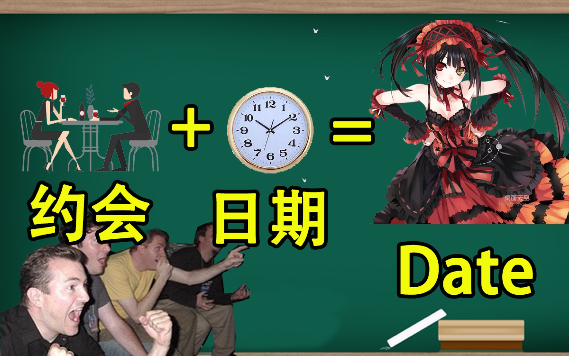 「每日一词」他比date还了解date,详细讲解date的作为动词抽象用法