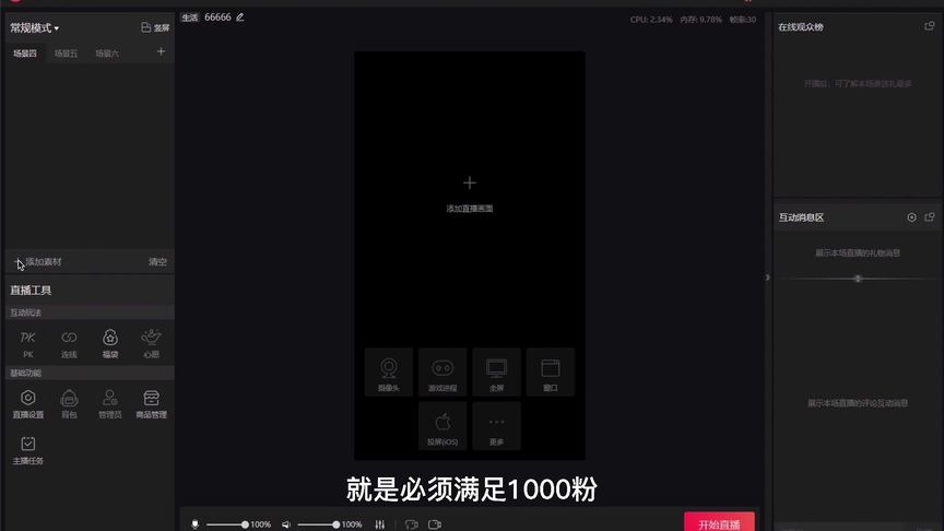 直播伴侣——#教程#视频教程#干货分享#直播创业如何用电脑开直播