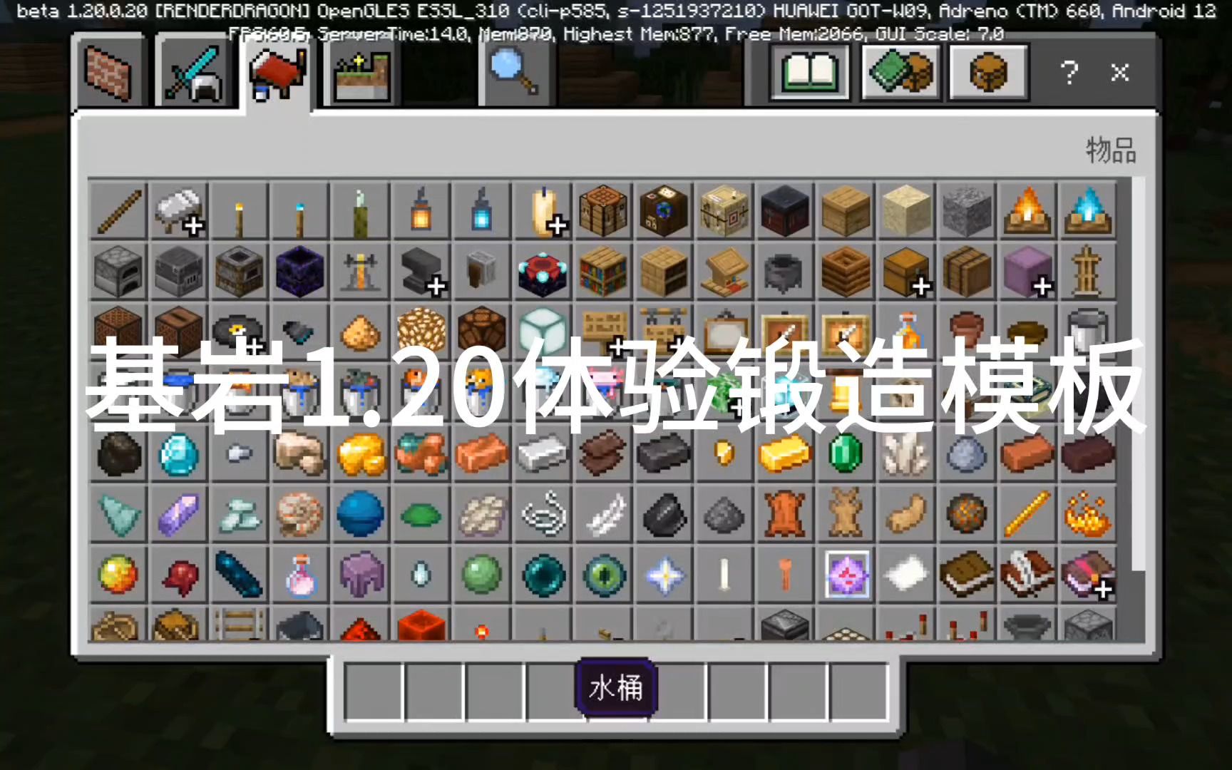 我的世界 基岩版 1.20锻造模板体验_网络游戏热门视频