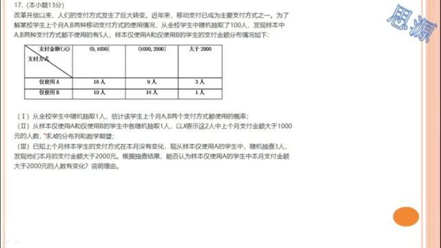 2019高考理数北京卷概率大题,方法不同计算