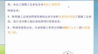 李申一建(港航)实务:18-4-资质管理(2016)