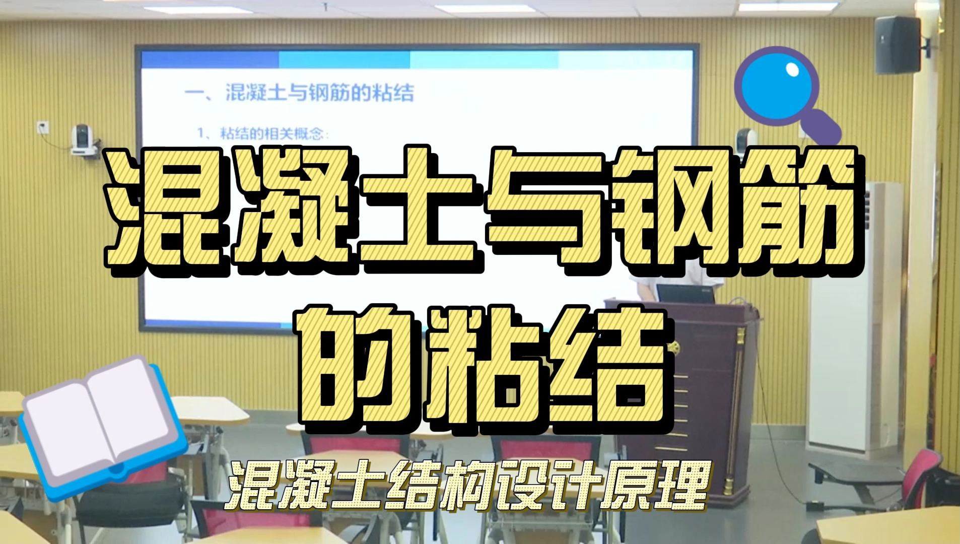 6.混凝土与钢筋的粘结