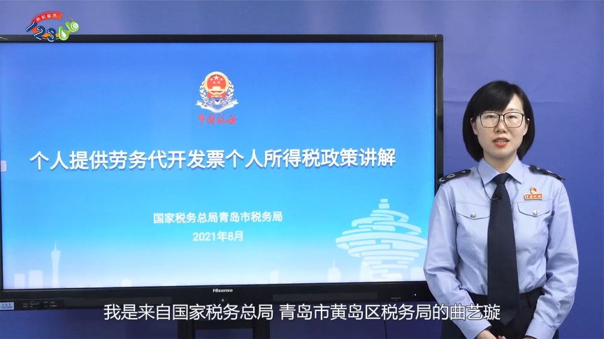 个人提供劳务代开发票个人所得税政策讲解