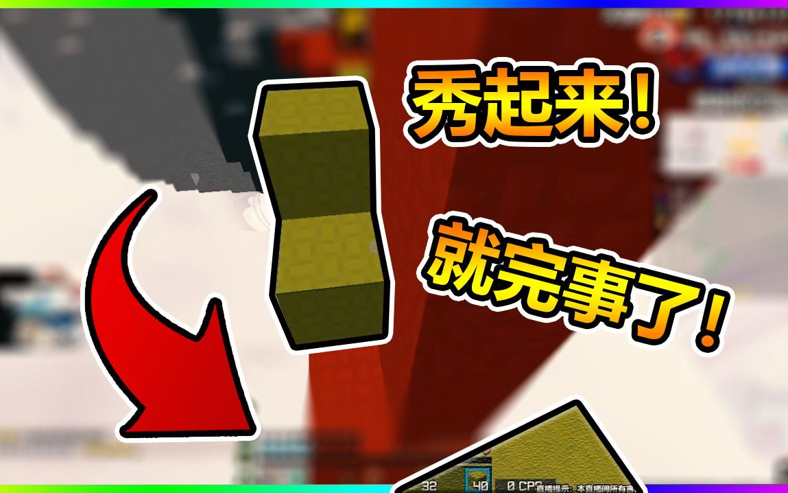 我的世界起床战争 当音乐响起来,大神的操作就秀起来了!