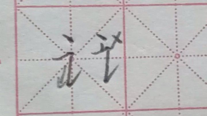 “言”字旁的写法,你写对了吗?
