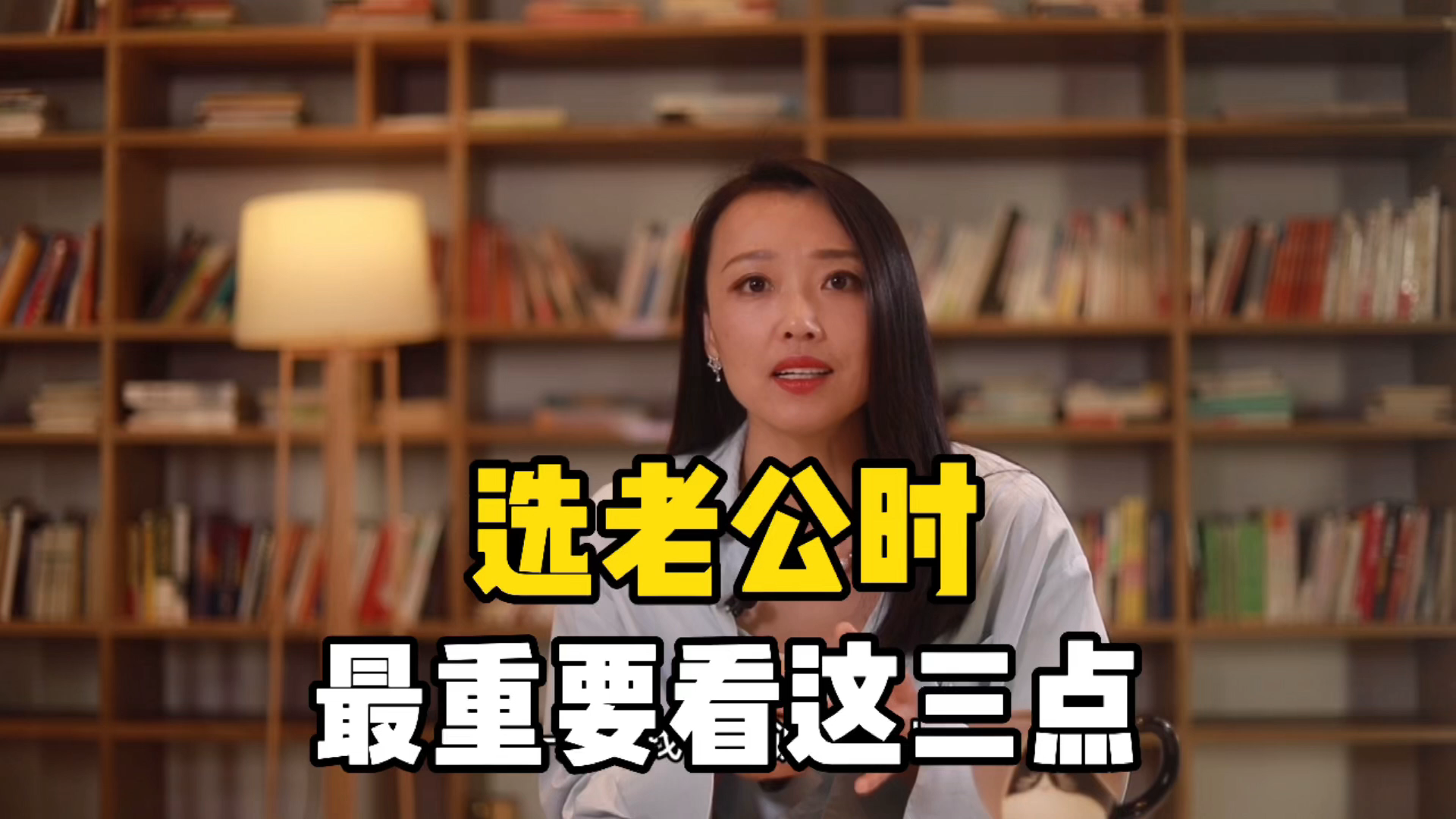 一个婚姻咨询师给女士的忠告:选老公时,最重要看这3点!