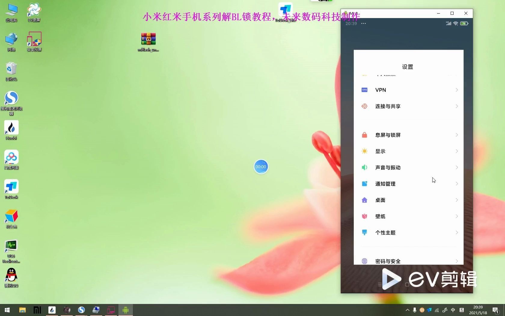 小米红米手机解BL锁教程