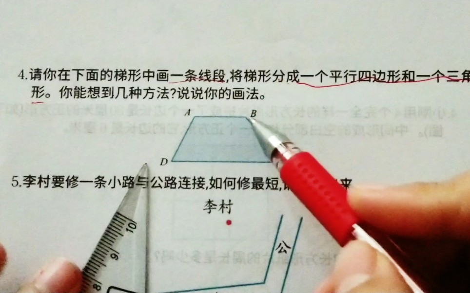 数学四年级上册第五单元《平行四边形和梯形》测试卷:画图