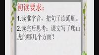 爬山虎的脚(一等奖)-【课件+教案】小学语文优质课(2020)