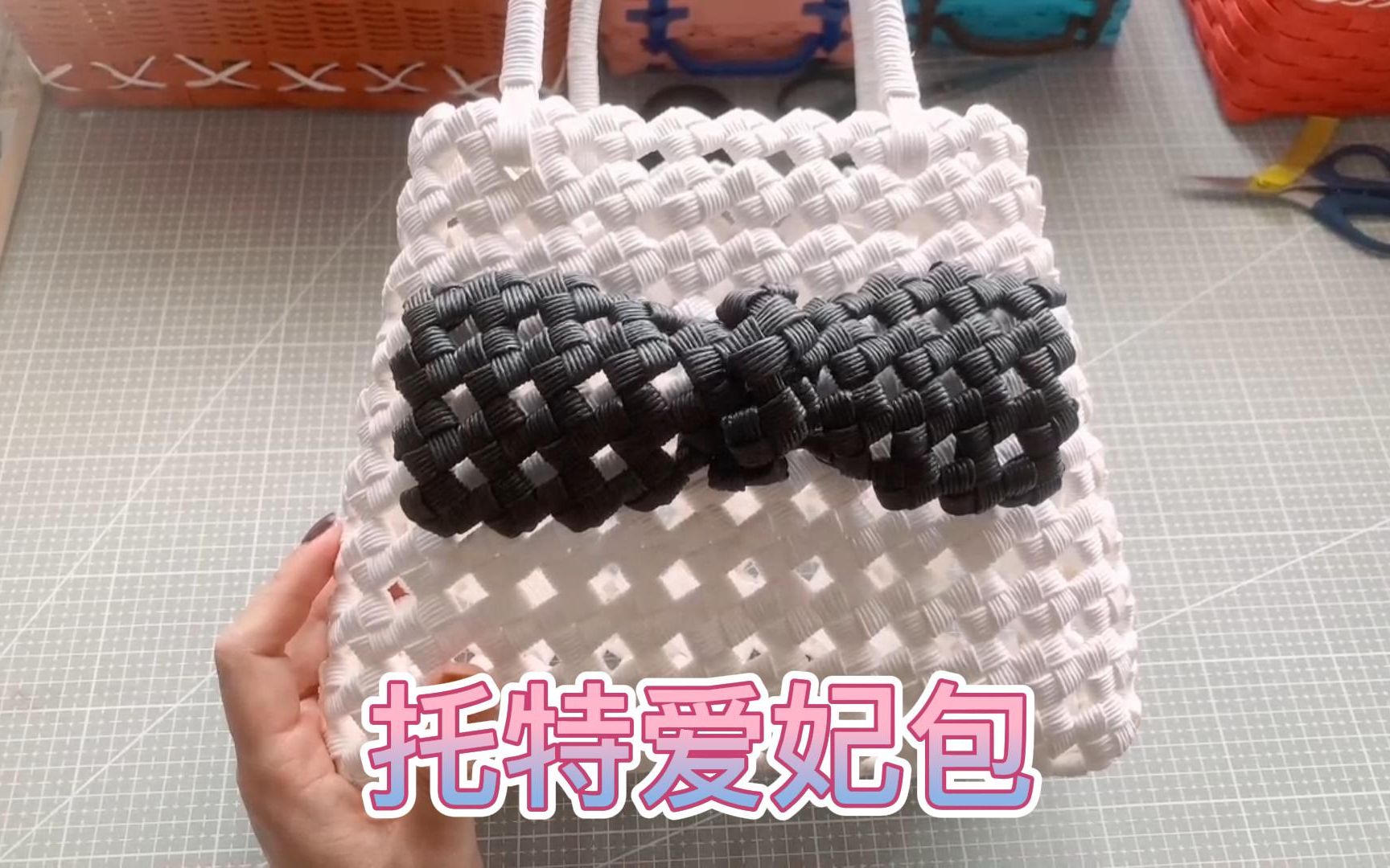 纸藤编织教程托特爱妃包