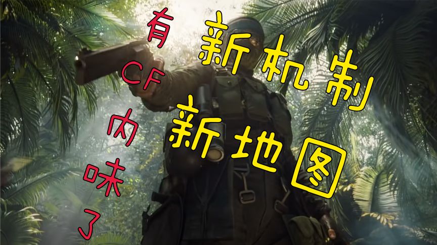 有CF内味了!COD17新赛季僵尸试炼模式初体验!