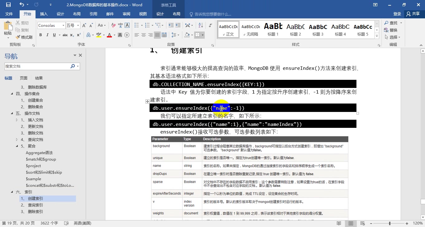 2021年MongoDB基础教程(数据库超详细讲解)