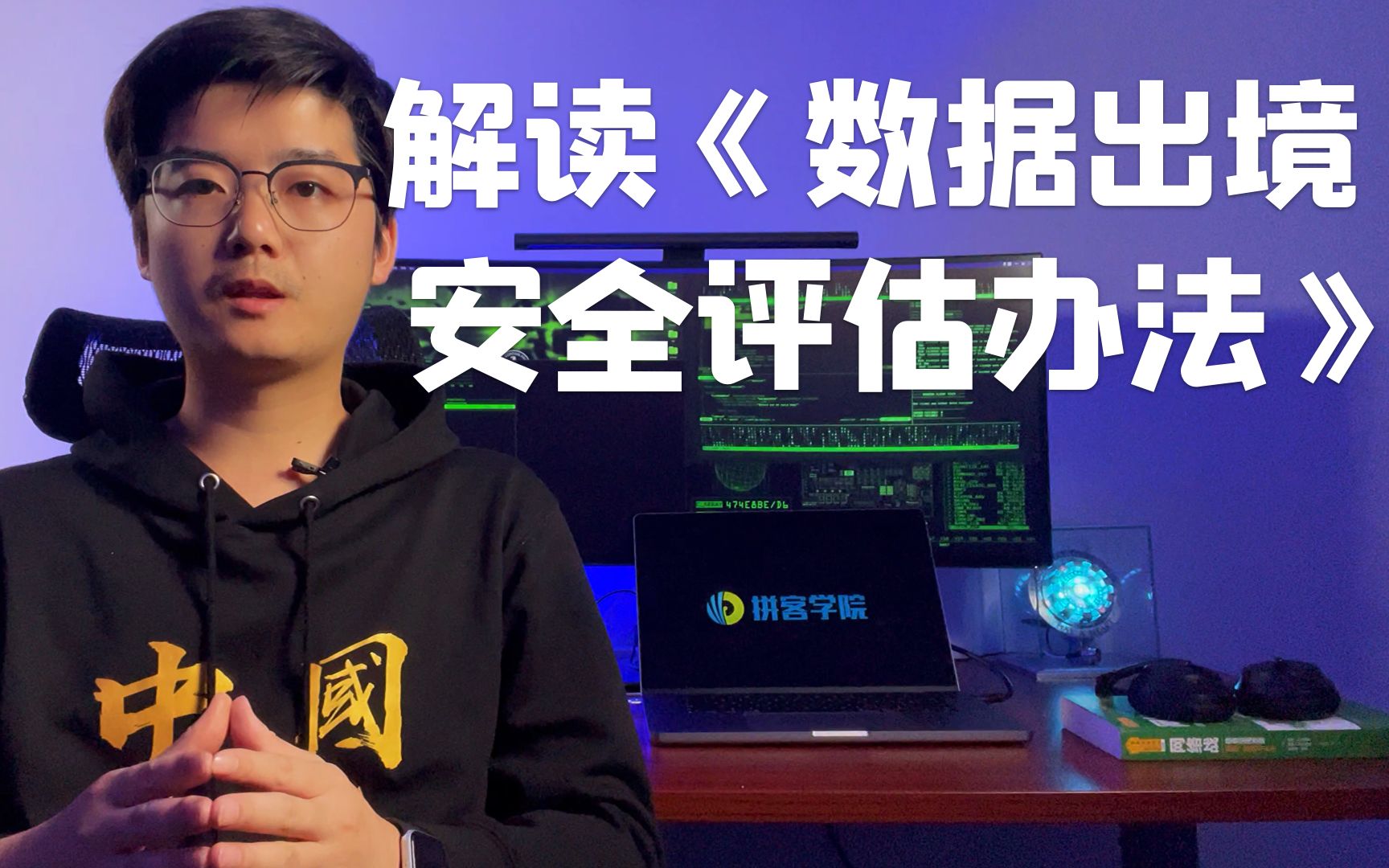 【陈鑫杰】深入解读《数据出境安全评估办法》 | 杰哥说安全