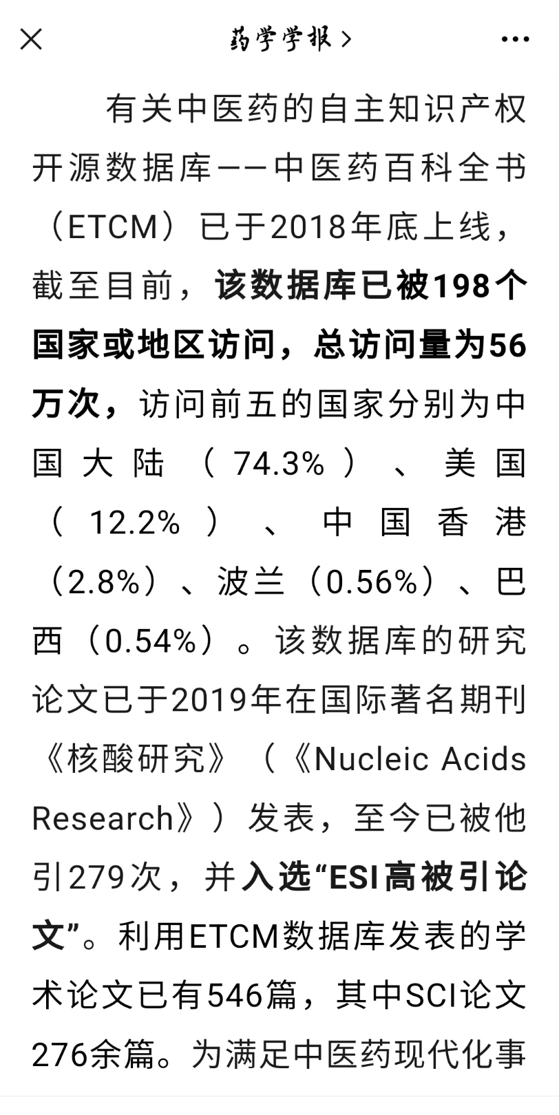 【数据库】方剂→中草药→成分→靶标基因→功能/通路→疾病”etcm v...