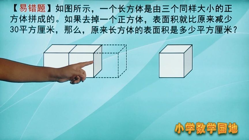 六年级数学同步奥数课堂 有时不知道长宽高也能求长方体的表面积
