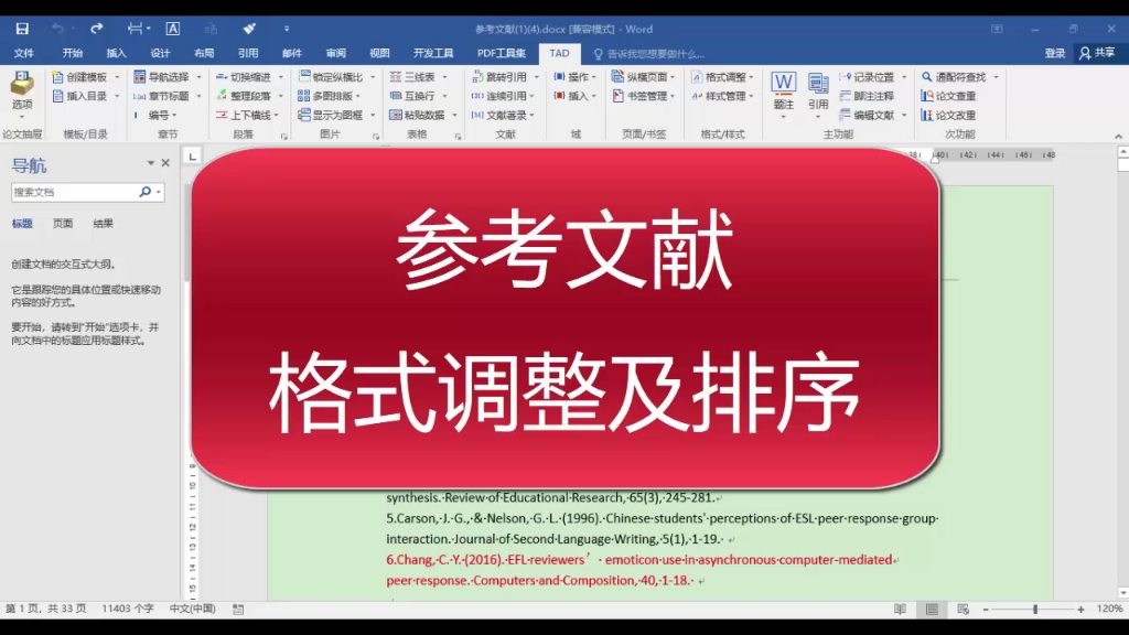参考文献 - 格式调整及排序