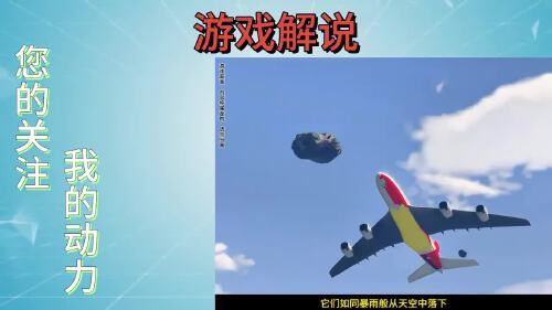 飞机被石头砸中会怎么样?