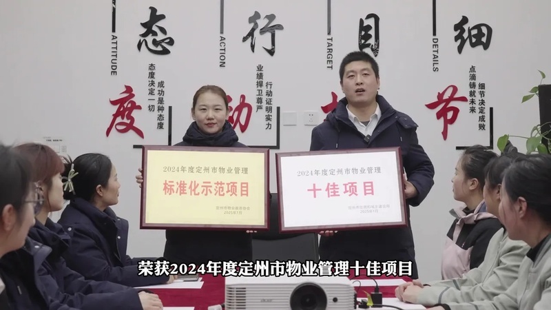 定州北城中山瑞府荣获2024年度定州市物业管理十佳项目及管理标…