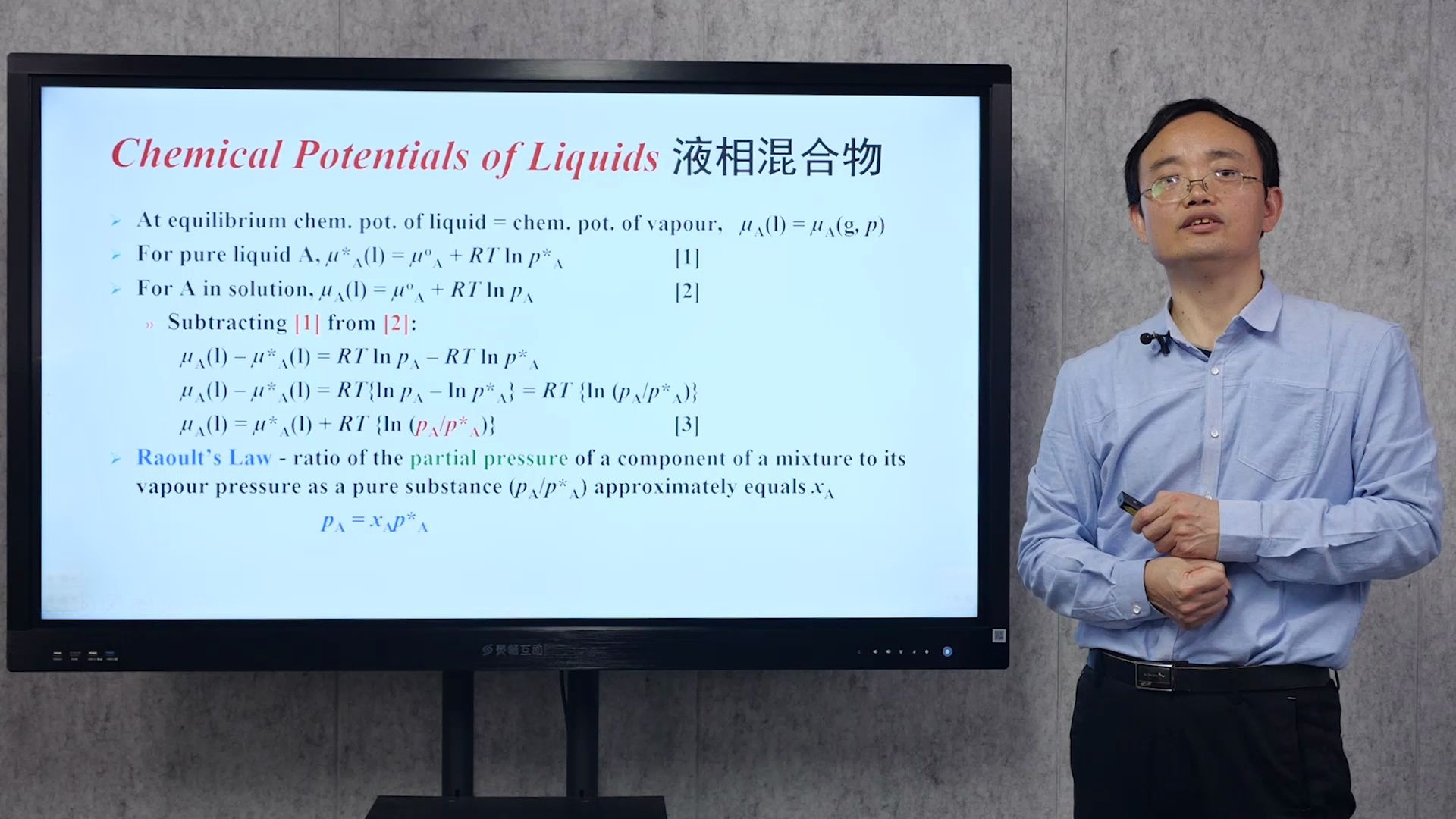 物理化学第四章 简单混合物2