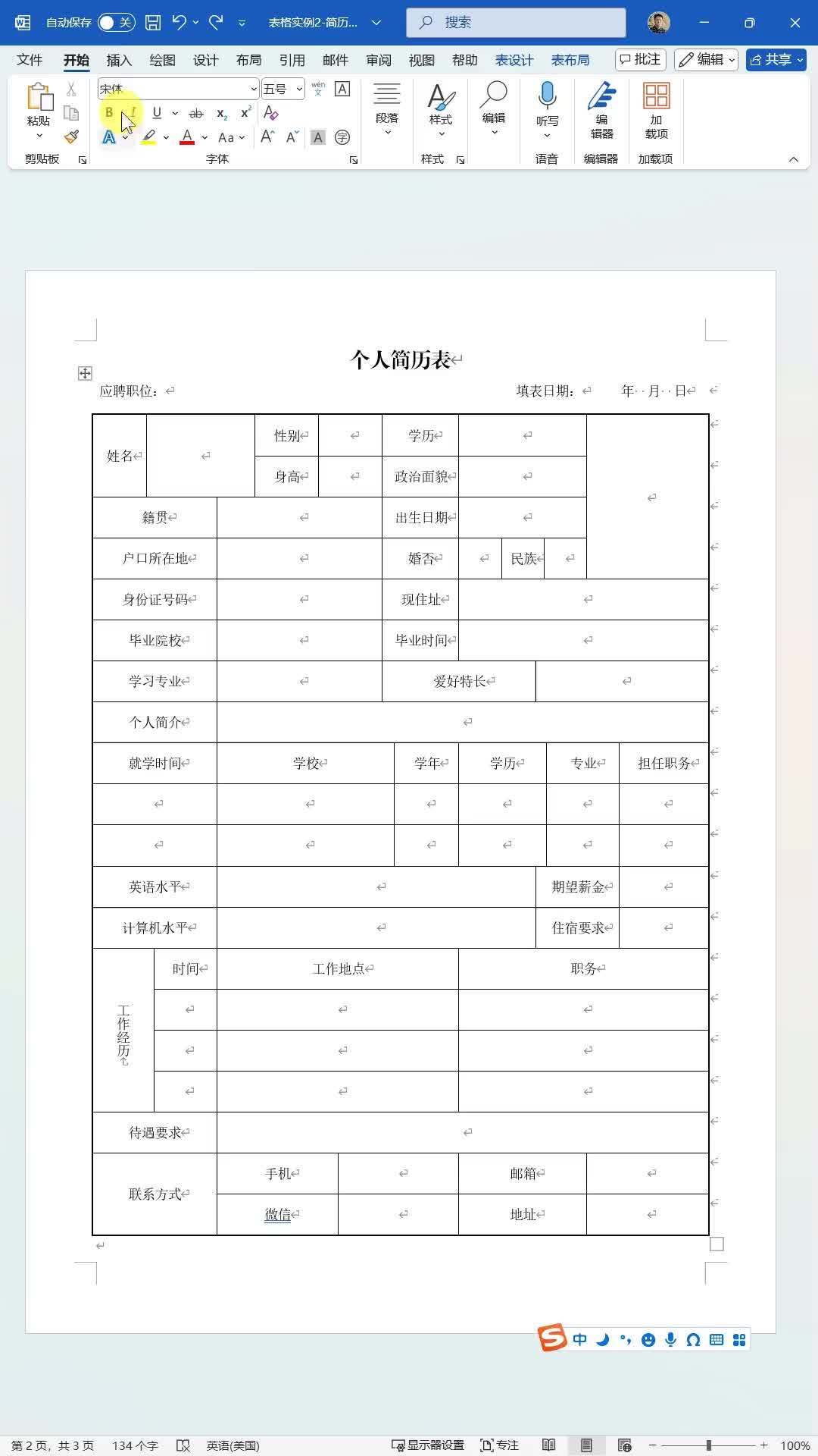 Word表格插入图片被撑大变形怎么办?