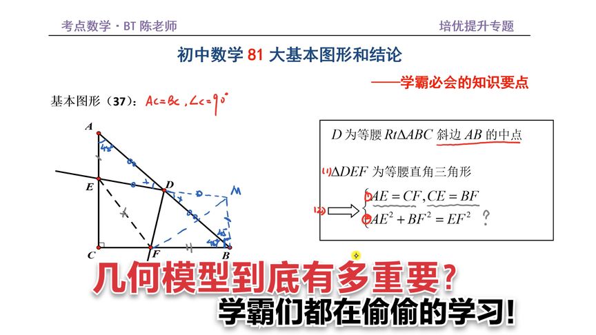 几何模型比你想象中的更加重要(81集):第37集,学霸快收藏
