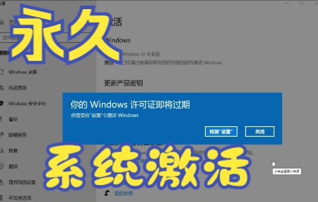 什么叫做系统永久激活,KMS激活跟数字激活的区别 许可证即将到期