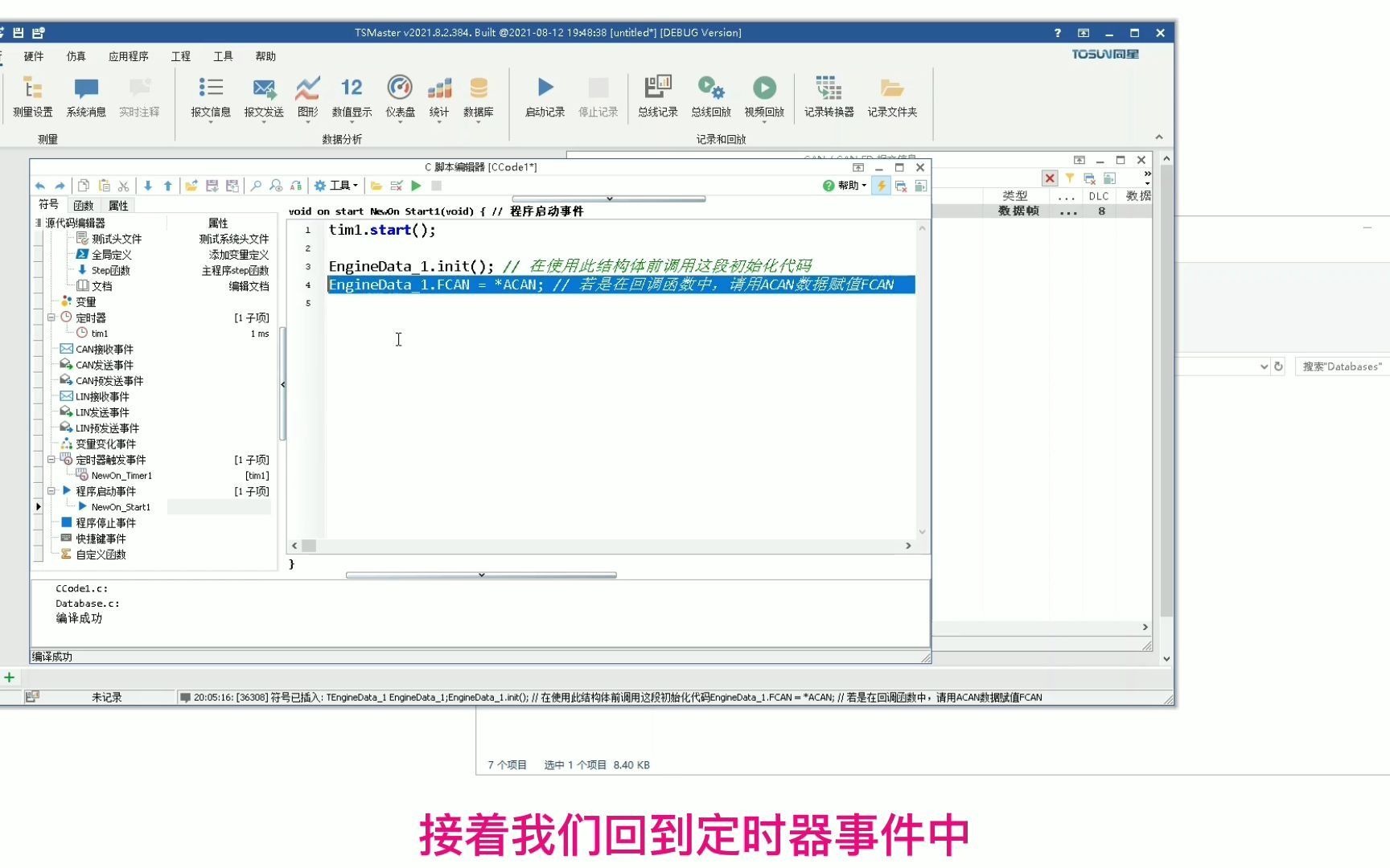 小程序教程3—使用定时器发送报文