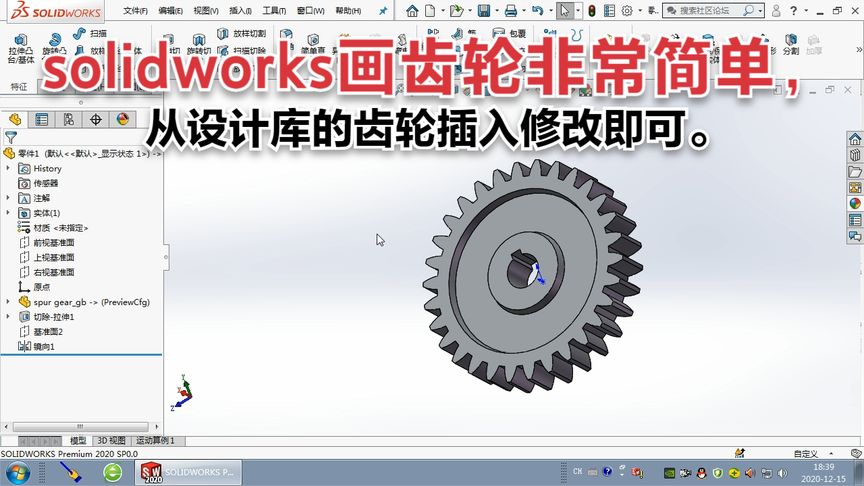 solidworks齿轮画法非常简单,设计库中的齿轮插入修改参数即可。