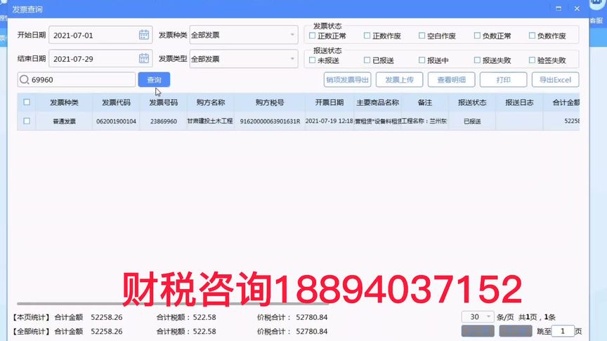 开错的发票一定要在当月作废,不然就会上税了,老板们一定要看的