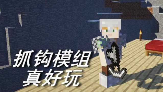 火焰解说 我的世界 664 抓钩模组真好玩 模组生存rpg