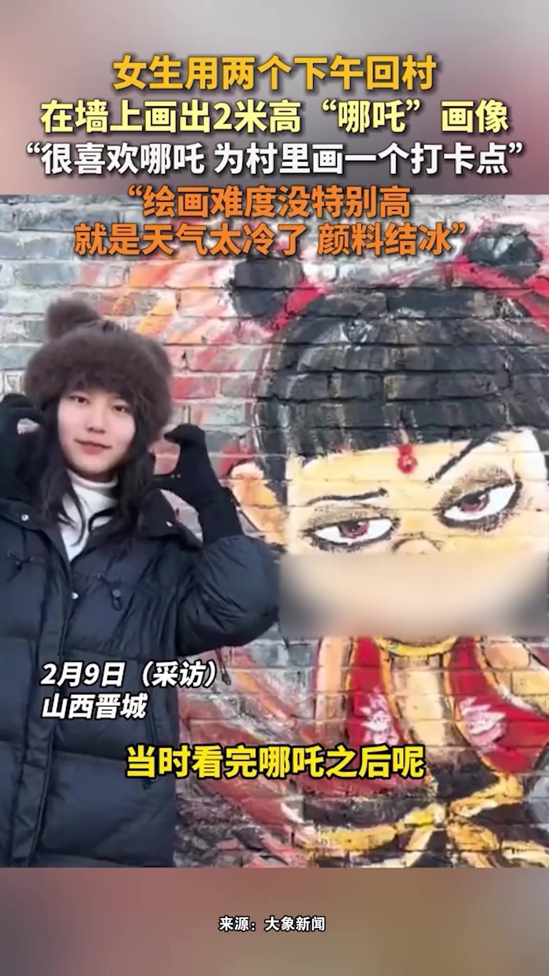 ...回村,在墙面上画出高2米动漫卡通哪吒,当事人:为村里画一个打卡点