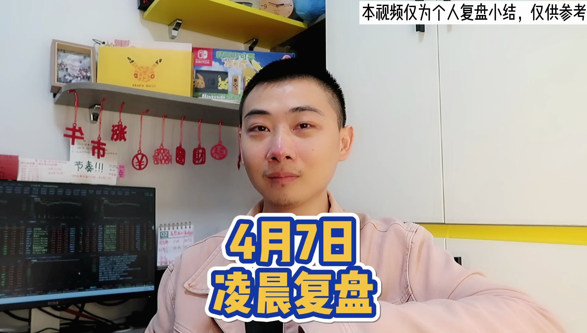 股市小白的第一堂逻辑课(开盘日每日复盘)