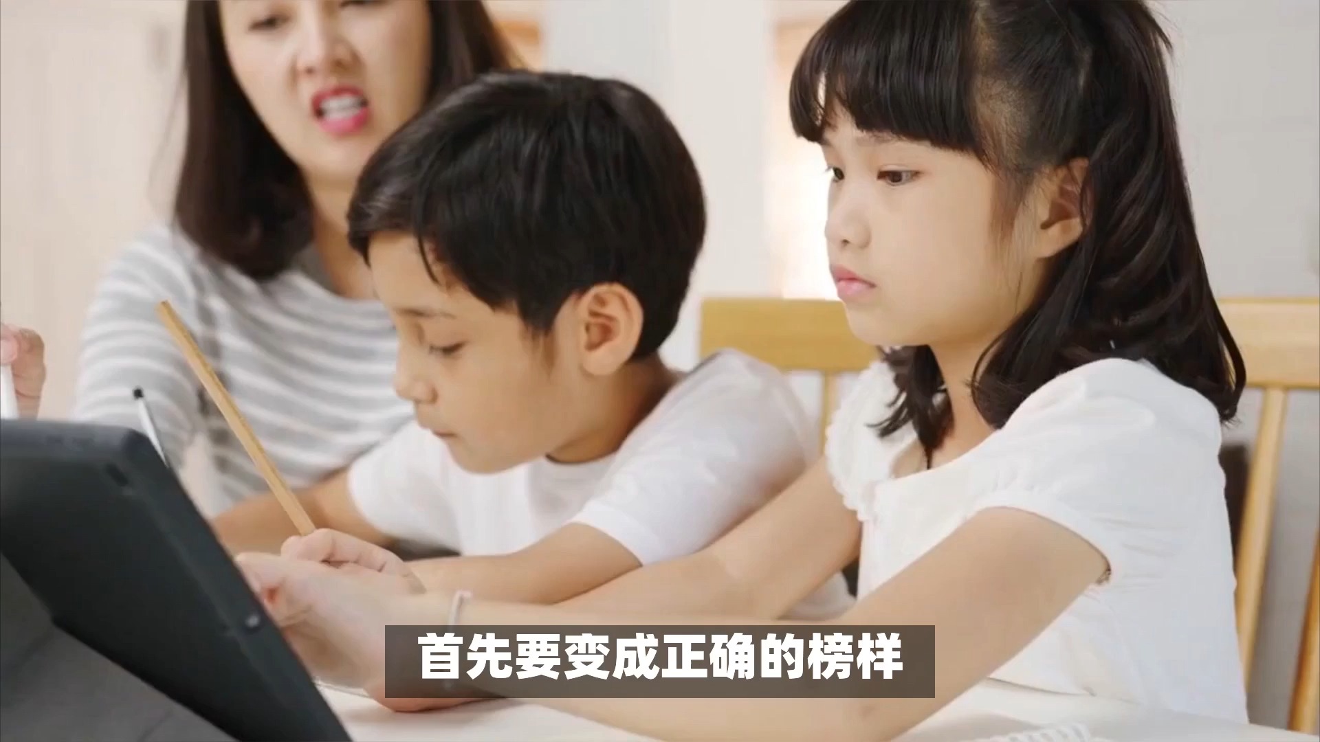 家庭教育言传身教不可少,家长言行举止孩子全模仿