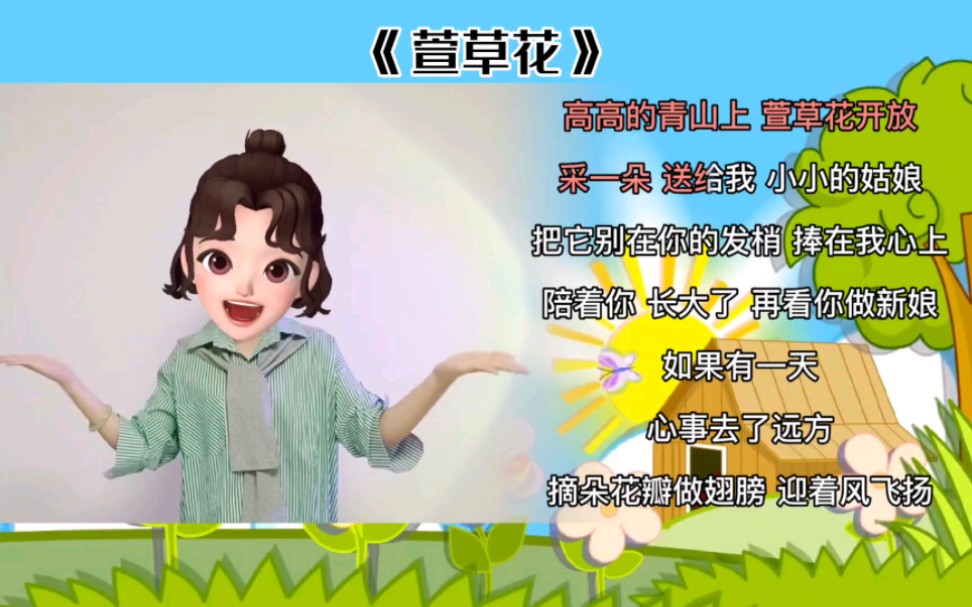 《萱草花》手势舞