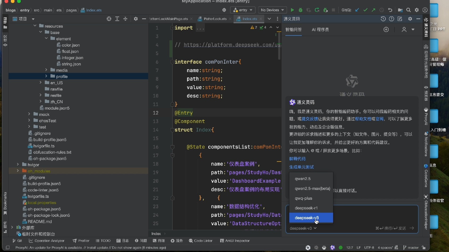 harmonyos NEXT 中编辑器如和配置Deepseek