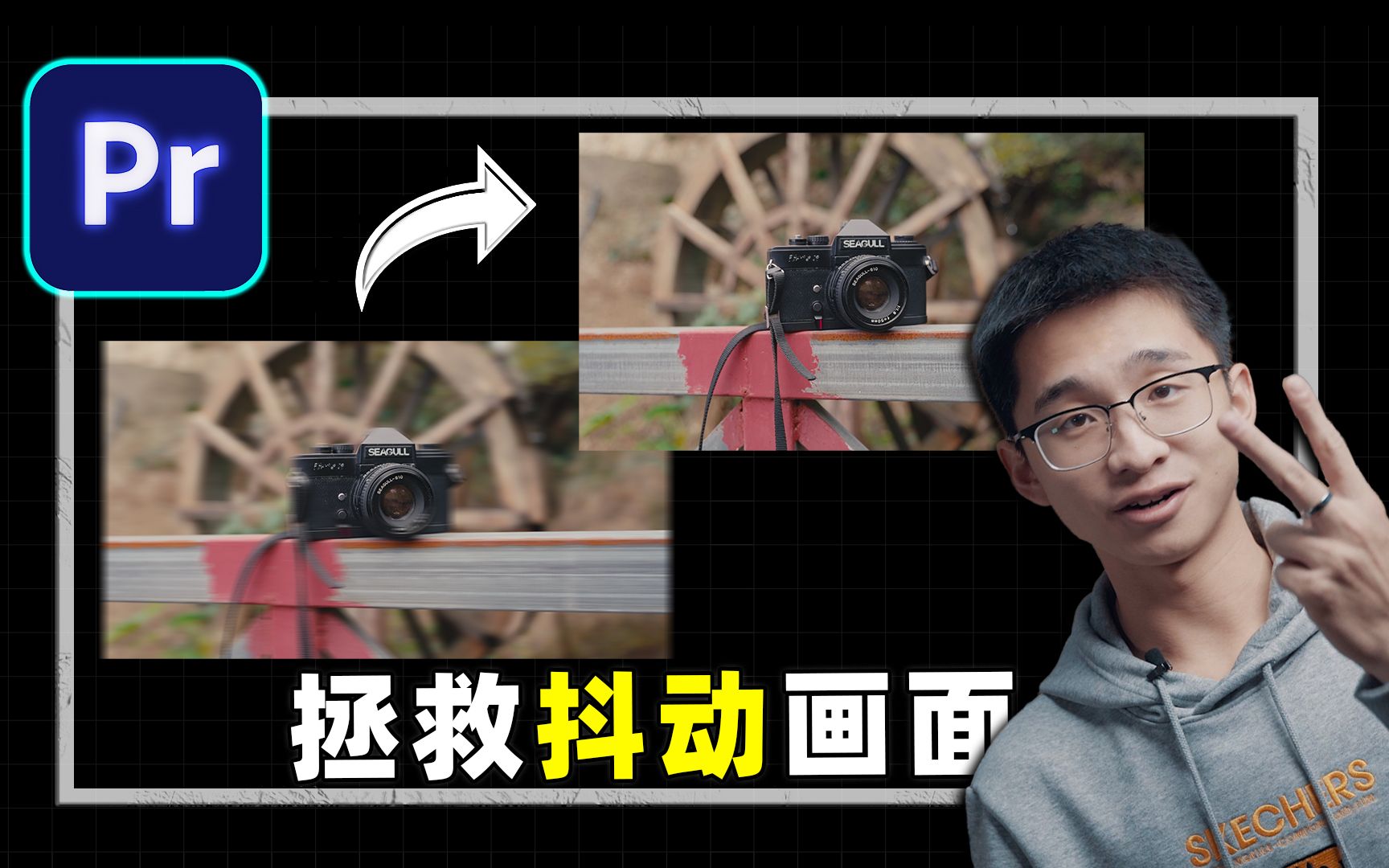 【后期必备】2招让你的视频变得平稳 !摆脱抖动!拯救素材!