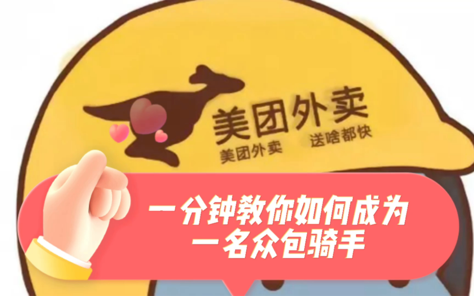 手把手教你如何成为一名外卖骑手
