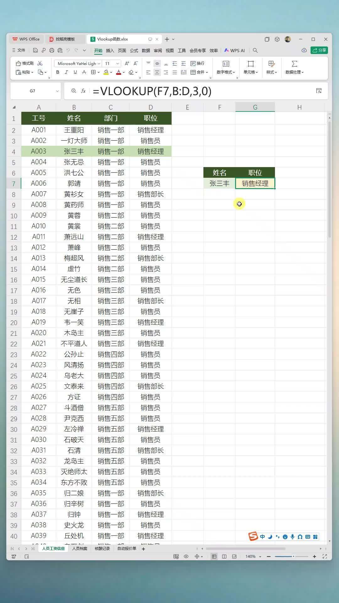 如何用Deepseek学习Excel公式函数?