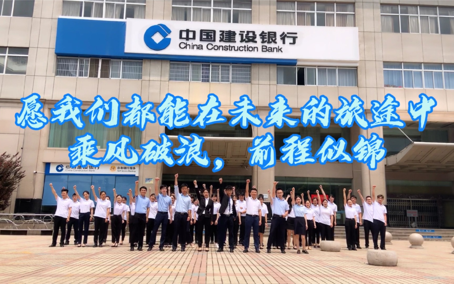 中国建设银行20届培训记录