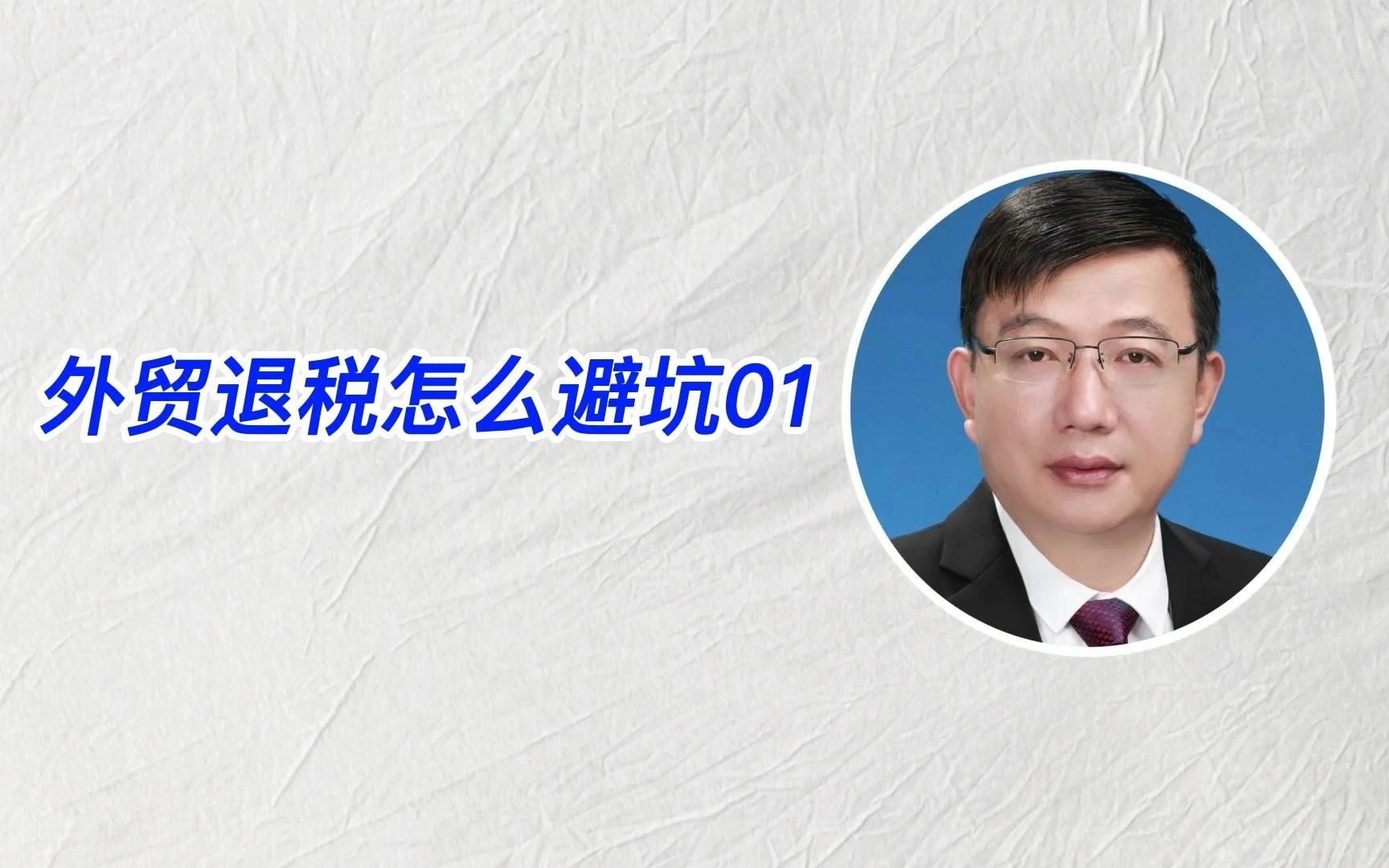 外贸退税怎么避坑01